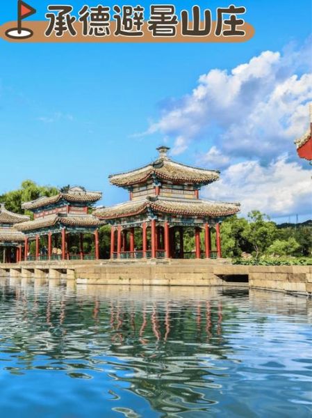 河北最值得去的景点有哪些_承德避暑山庄怎么玩-第3张图片-山城妙识