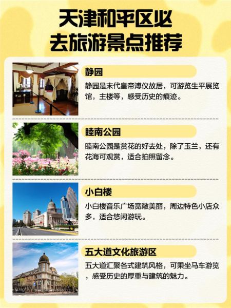 和平景点有哪些_和平旅游景点推荐-第2张图片-山城妙识