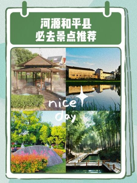 和平景点有哪些_和平旅游景点推荐-第3张图片-山城妙识