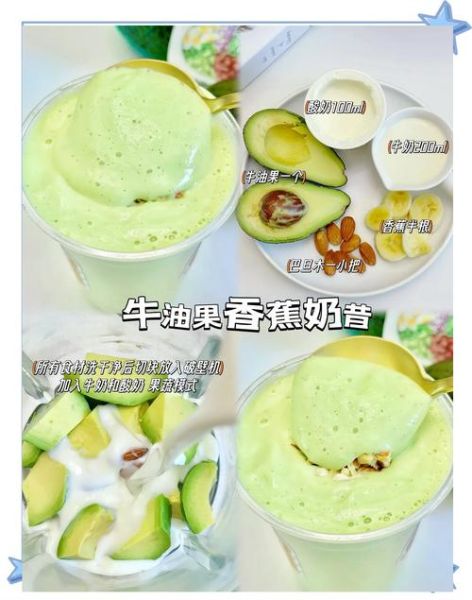 牛油果香蕉奶昔怎么做_牛油果香蕉奶昔热量高吗-第3张图片-山城妙识