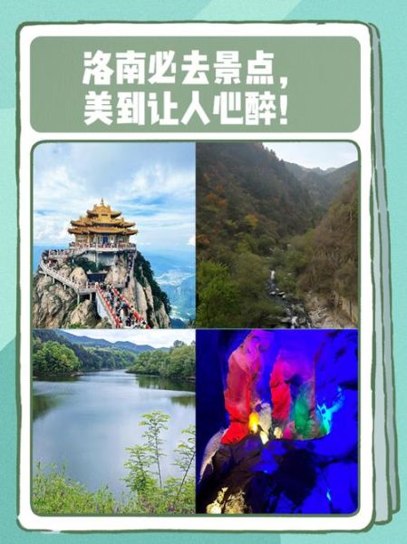 洛南旅游景点有哪些_洛南一日游最佳路线-第2张图片-山城妙识