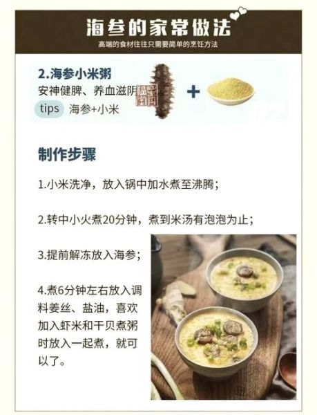 孕妇吃海参的做法_孕妇海参怎么做好吃又营养-第3张图片-山城妙识