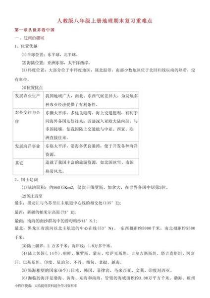 八年级地理知识点有哪些_如何高效复习-第2张图片-山城妙识 八年级地理知识点有哪些_如何高效复习-第2张图片-山城妙识