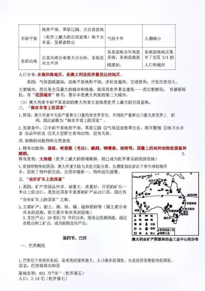 八年级地理知识点有哪些_如何高效复习-第3张图片-山城妙识 八年级地理知识点有哪些_如何高效复习-第3张图片-山城妙识