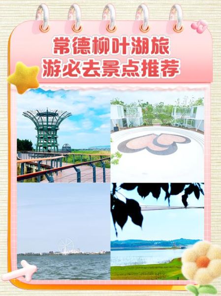 柳叶湖门票多少钱_柳叶湖有什么好玩的-第1张图片-山城妙识