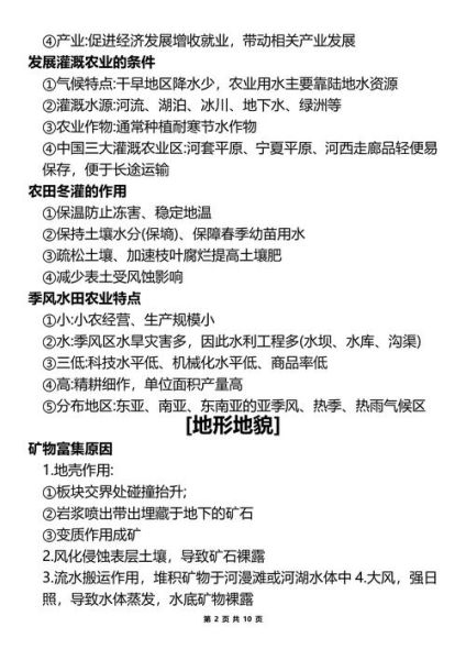 高考地理大题怎么答_高考地理选择题技巧-第1张图片-山城妙识 高考地理大题怎么答_高考地理选择题技巧-第1张图片-山城妙识