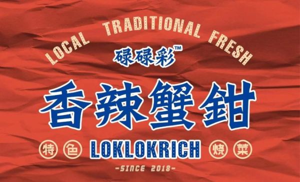 香辣蟹钳怎么做_香辣蟹钳的做法窍门-第3张图片-山城妙识