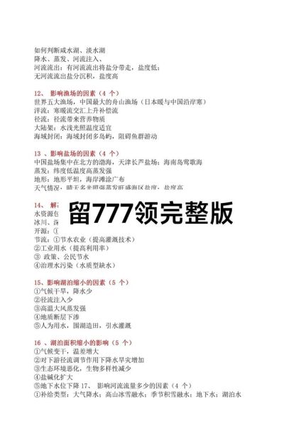 高考地理大题怎么答_高考地理选择题技巧-第3张图片-山城妙识 高考地理大题怎么答_高考地理选择题技巧-第3张图片-山城妙识