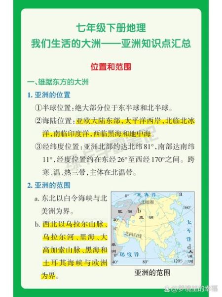 七年级地理下册学什么_亚洲地形气候特点-第2张图片-山城妙识