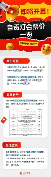 自贡恐龙博物馆门票价格_自贡灯会最佳观赏时间-第1张图片-山城妙识