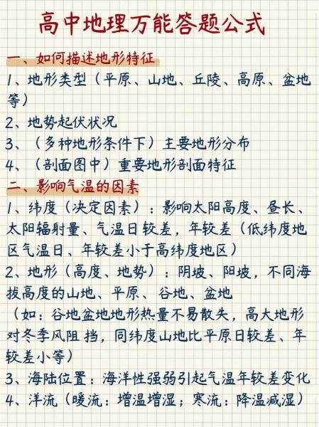 高中地理地图怎么看_地图判读技巧有哪些-第2张图片-山城妙识