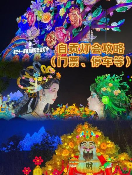 自贡恐龙博物馆门票价格_自贡灯会最佳观赏时间-第2张图片-山城妙识