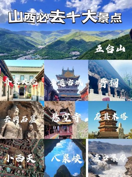 山西旅游必去景点有哪些_山西十大景点排名-第1张图片-山城妙识 山西旅游必去景点有哪些_山西十大景点排名-第1张图片-山城妙识