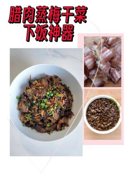干菜蒸肉怎么做_干菜蒸肉的家常做法-第1张图片-山城妙识