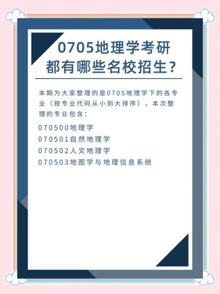 旅游地理学考研学校_哪些院校好考-第3张图片-山城妙识 旅游地理学考研学校_哪些院校好考-第3张图片-山城妙识