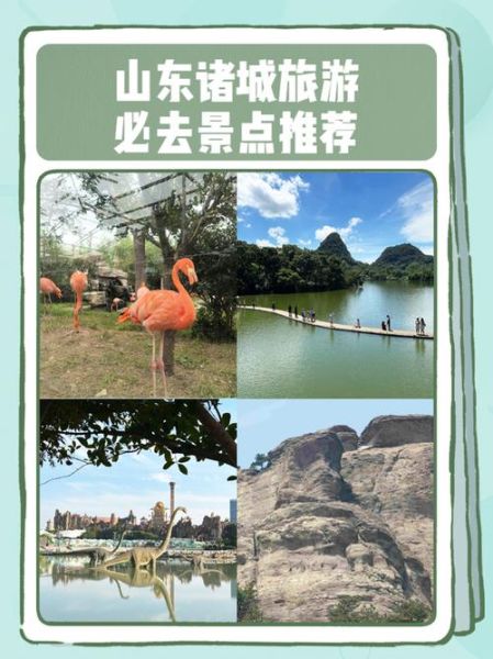 诸城有什么好玩的景点_诸城一日游必去景点推荐-第1张图片-山城妙识