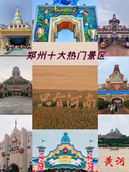 郑州景点排行榜前十名_最值得去的有哪些-第2张图片-山城妙识 郑州景点排行榜前十名_最值得去的有哪些-第2张图片-山城妙识