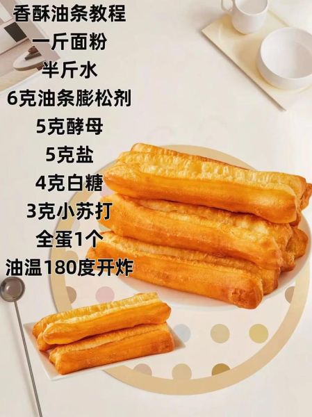 炸油条的家常做法_油条怎么炸才蓬松-第1张图片-山城妙识
