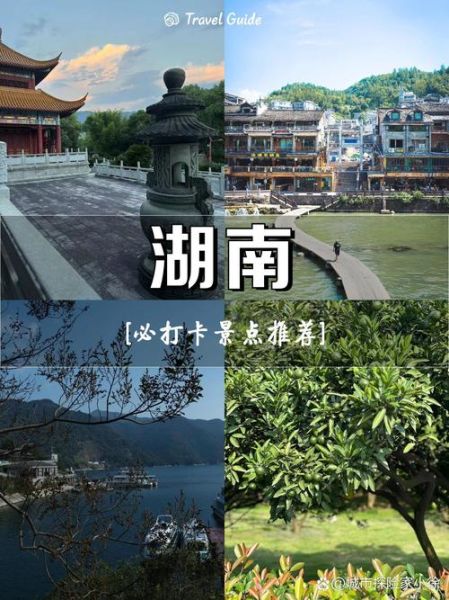 湖南旅游必去景点有哪些_湖南最值得去的景点推荐-第1张图片-山城妙识 湖南旅游必去景点有哪些_湖南最值得去的景点推荐-第1张图片-山城妙识