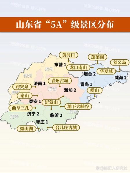 山东旅游地图景点地图_山东有哪些必去景点-第1张图片-山城妙识