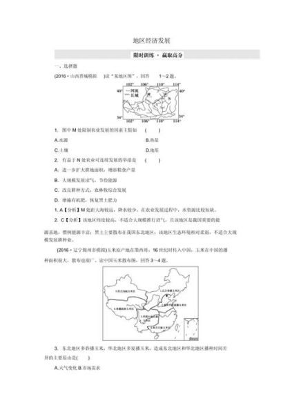 江苏地理高考2017考什么_怎么复习-第2张图片-山城妙识 江苏地理高考2017考什么_怎么复习-第2张图片-山城妙识