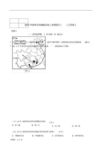 江苏地理高考2017考什么_怎么复习-第1张图片-山城妙识 江苏地理高考2017考什么_怎么复习-第1张图片-山城妙识