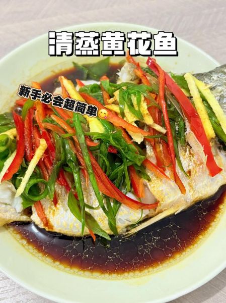 清蒸黄花鱼怎么做好吃_清蒸黄花鱼蒸几分钟-第3张图片-山城妙识