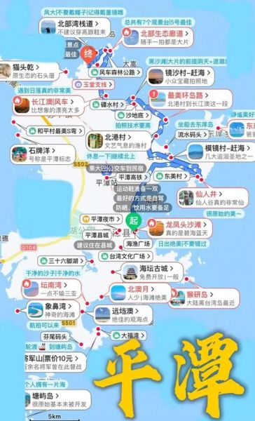 平潭岛三日游怎么玩_平潭岛三日游最佳路线-第1张图片-山城妙识