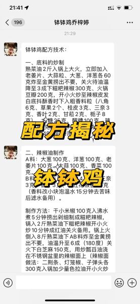 钵钵鸡的做法视频教程_钵钵鸡调料怎么配-第1张图片-山城妙识