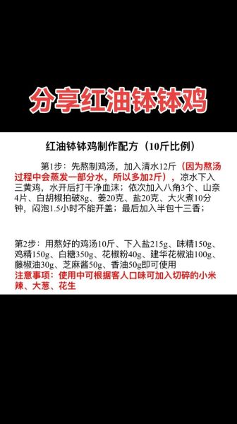 钵钵鸡的做法视频教程_钵钵鸡调料怎么配-第3张图片-山城妙识