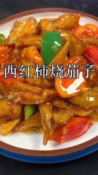 番茄茄子怎么做才好吃_番茄茄子家常做法步骤-第1张图片-山城妙识