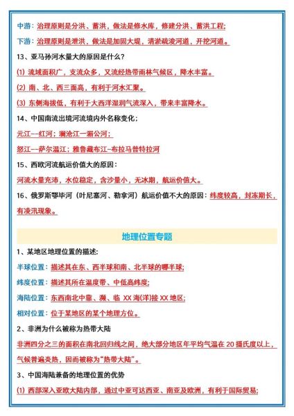 地理自考考什么_如何高效备考-第3张图片-山城妙识 地理自考考什么_如何高效备考-第3张图片-山城妙识