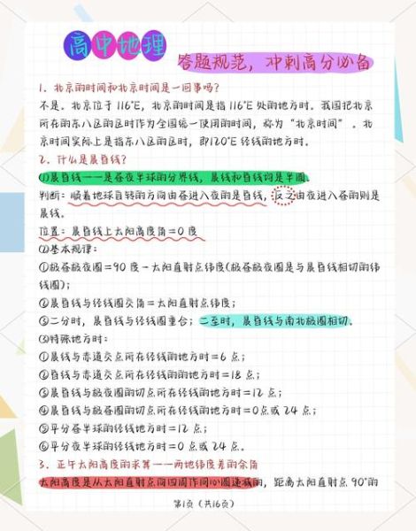 地理自考考什么_如何高效备考-第2张图片-山城妙识 地理自考考什么_如何高效备考-第2张图片-山城妙识