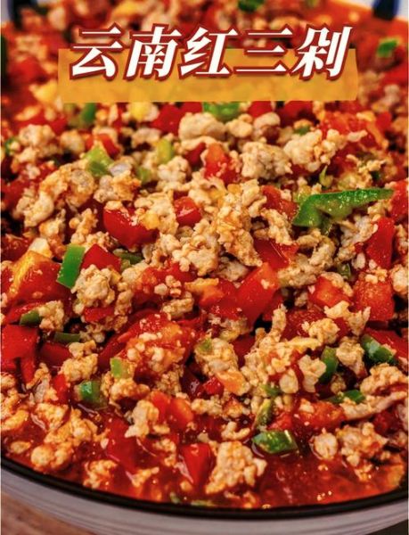 云南红三剁怎么做_正宗红三剁做法步骤-第1张图片-山城妙识
