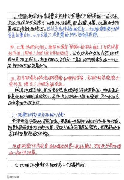 什么是现代自然地理学_自然地理学研究方法有哪些-第1张图片-山城妙识
