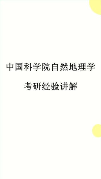 什么是现代自然地理学_自然地理学研究方法有哪些-第2张图片-山城妙识