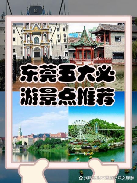 东莞有什么好玩的景点_东莞旅游景点推荐排行榜-第3张图片-山城妙识 东莞有什么好玩的景点_东莞旅游景点推荐排行榜-第3张图片-山城妙识