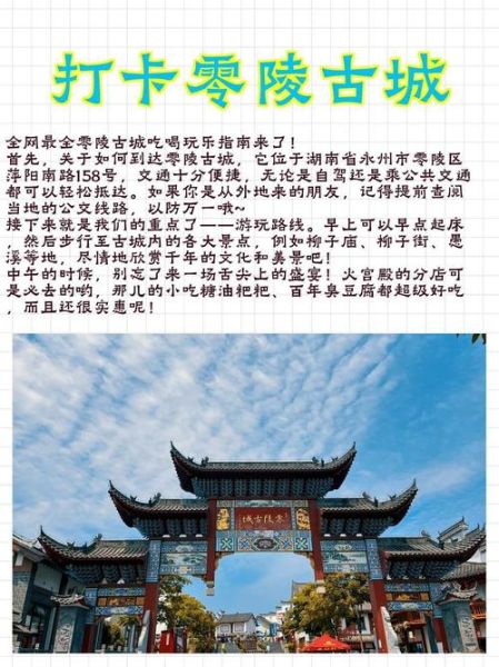 零陵古城门票价格_零陵一日游最佳路线-第3张图片-山城妙识