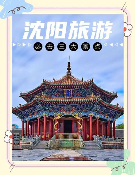 沈阳十大旅游景点排名_沈阳必去景点有哪些-第3张图片-山城妙识 沈阳十大旅游景点排名_沈阳必去景点有哪些-第3张图片-山城妙识