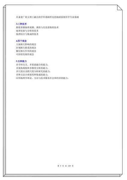 什么是现代自然地理学_自然地理学研究方法有哪些-第3张图片-山城妙识