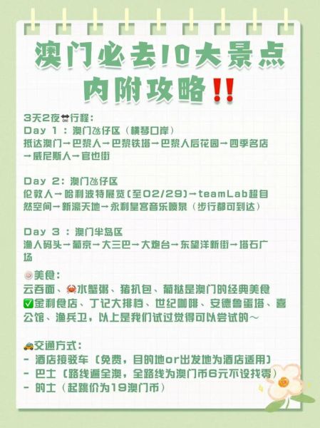 澳门主要景点有哪些_第一次去必打卡清单-第1张图片-山城妙识