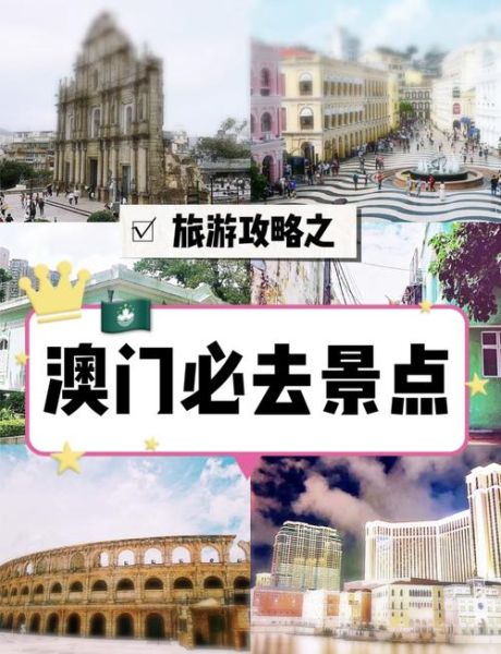 澳门主要景点有哪些_第一次去必打卡清单-第2张图片-山城妙识