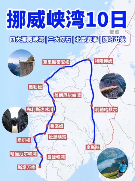 挪威峡湾旅游最佳时间_挪威极光几月能看到-第1张图片-山城妙识 挪威峡湾旅游最佳时间_挪威极光几月能看到-第1张图片-山城妙识