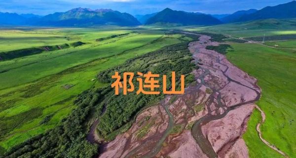 祁连山在哪里_祁连山对中国意味着什么-第2张图片-山城妙识 祁连山在哪里_祁连山对中国意味着什么-第2张图片-山城妙识
