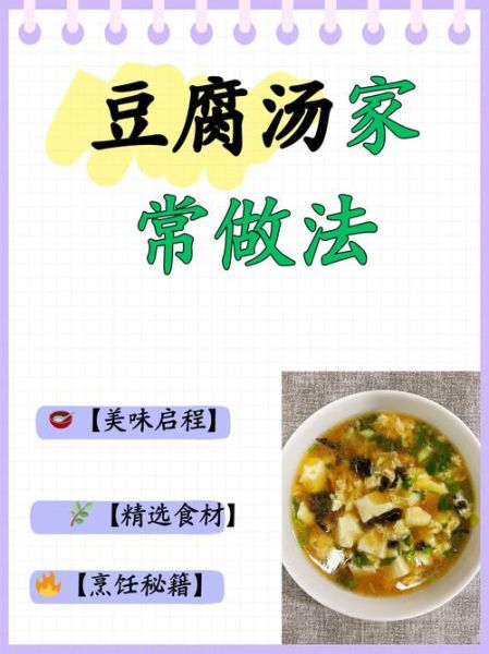豆腐汤家常做法_豆腐汤怎么做好喝-第2张图片-山城妙识