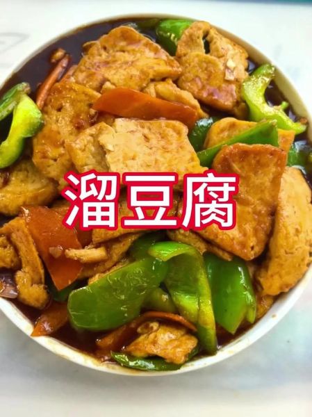 焦溜豆腐怎么做_焦溜豆腐的家常做法-第1张图片-山城妙识