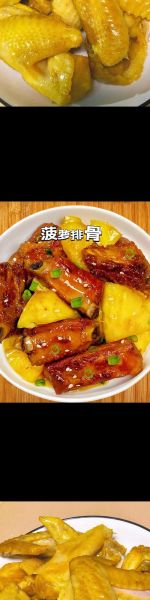 菠萝排骨怎么做_广东菠萝排骨做法-第3张图片-山城妙识 菠萝排骨怎么做_广东菠萝排骨做法-第3张图片-山城妙识