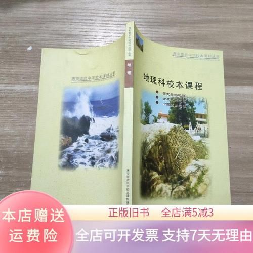 初中地理校本课程有哪些内容_如何设计初中地理校本课程-第3张图片-山城妙识