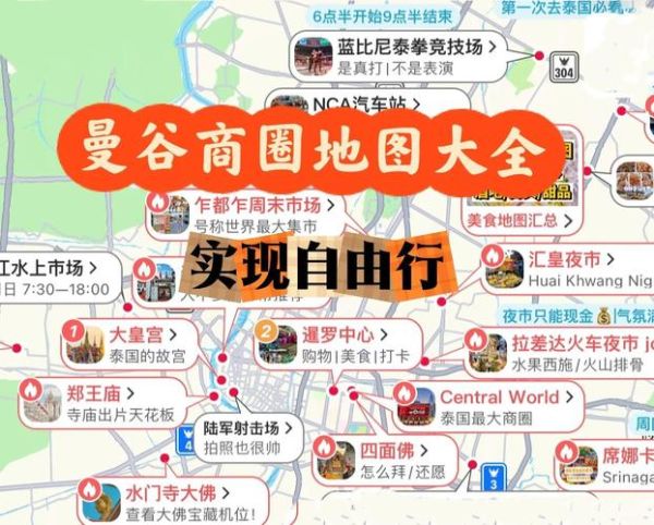 曼谷一日游路线_曼谷必去景点推荐-第3张图片-山城妙识