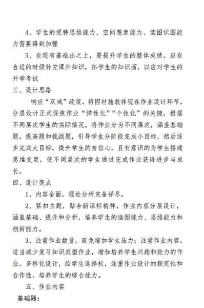 初中地理校本课程有哪些内容_如何设计初中地理校本课程-第2张图片-山城妙识